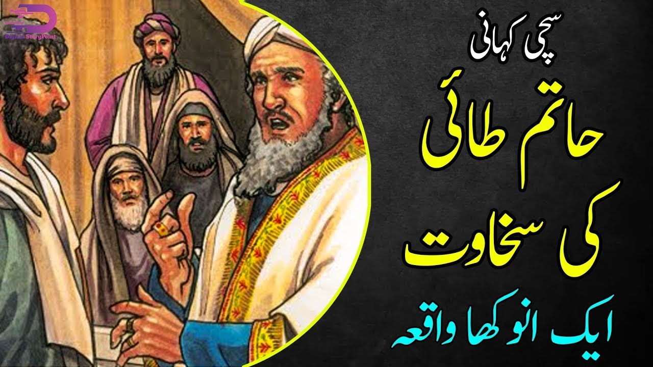 The Legendary Tale of #Hatim Tai | A Heroic Journey of Courage and ...