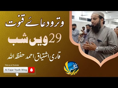 Shaik Qari Ishtiyaq/Viter Dua/Masjid Rehman/29Ramzan ...