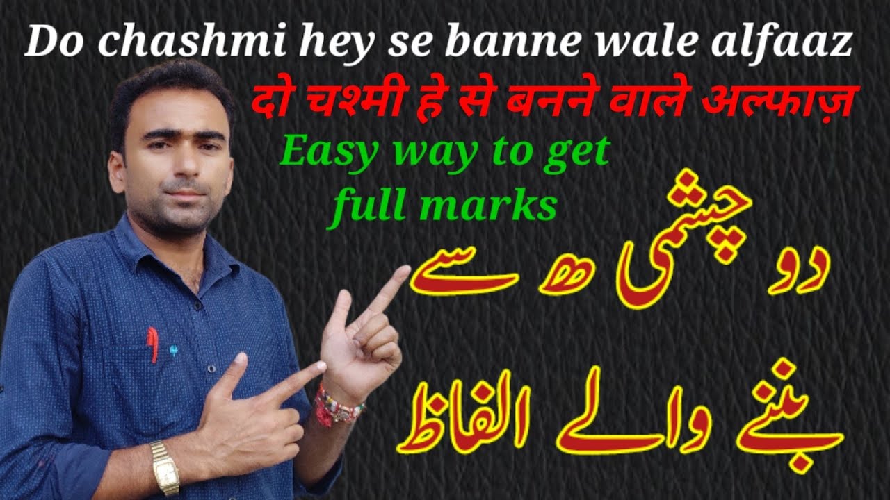 do chashmi hey se banne wale alfaaz | दो चश्मी हे से बनने वाले अल्फाज़ ...