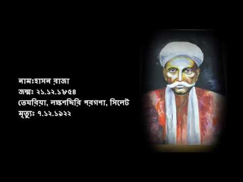 Hason Raja [হাসন রাজা] -Short Life Story - YouTube