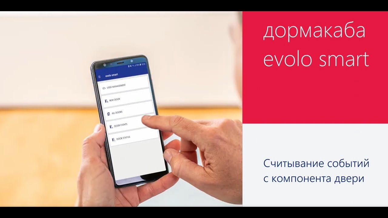 Решение evolo smart: Считывание данных с двери - YouTube