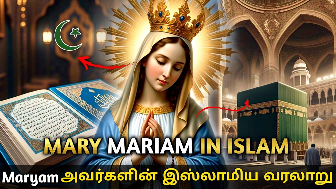 Mother Mary யின் உண்மையான வரலாறு | Mariam history in tamil | Mr ...