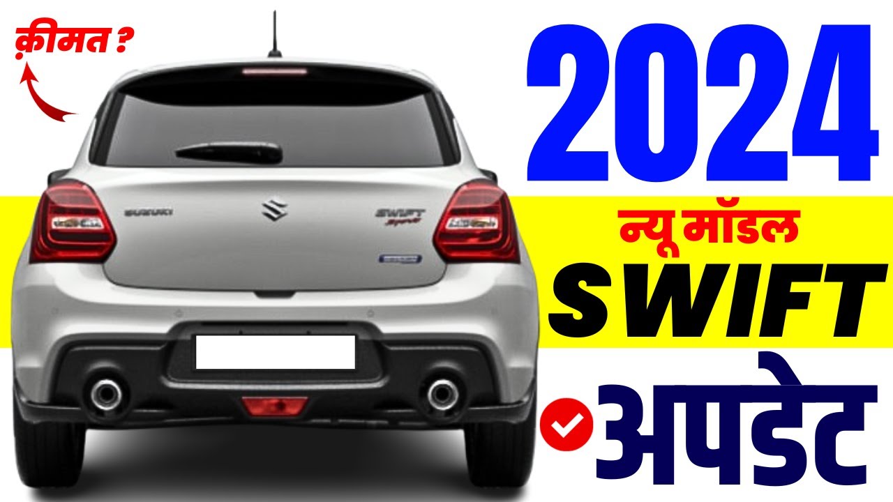 Upcoming 2024 Maruti Suzuki Swift | New Maruti Swift 2024 Model Price ...