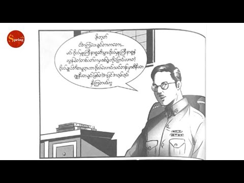၂၇။ ၁၉၃၀ ရန်ကုန် လူမိုက်ကြီးများအကြောင်း The Guys of Rangoon 1930 အခန်း ...