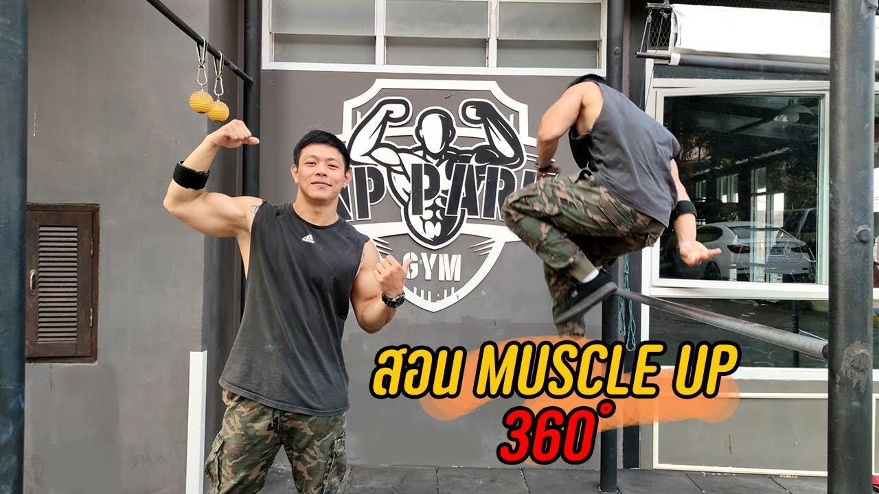 จบคลิปนี้ทำเป็นเลย, Muscle up 360 ํ "เฟี้ยวๆหมุนเกลียวกลางอากาศ" (How ...