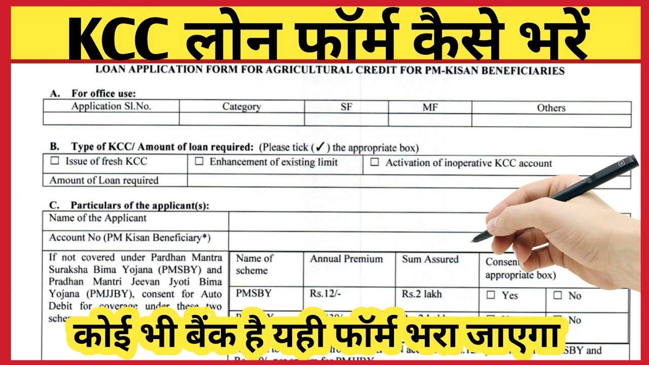 Kcc लोन फॉर्म कैसे भरें|How to fill kisan credit form|किसान क्रेडिट ...