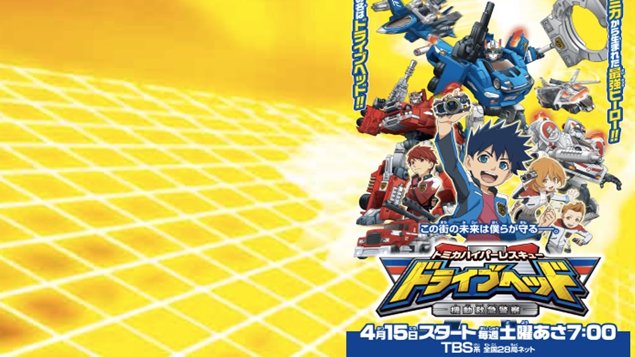 Tomica Hyper Rescue Drive Head: Kidou Kyuukyuu Keisatsu - YouTube