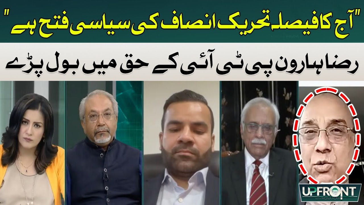 Today's decision is a political victory of PTI | Raza Haroon | Hum News ...