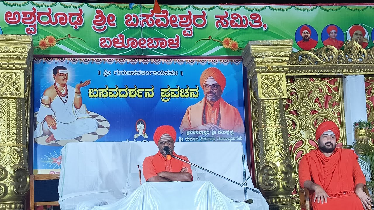 07ನೇ ದಿನದ ಬಸವ ದರ್ಶನ ಪ್ರವಚನ ಕಾರ್ಯಕ್ರಮ ಬಳೋಬಾಳ ನೇರ ಪ್ರಸಾರ RAMESH KULLUR ...