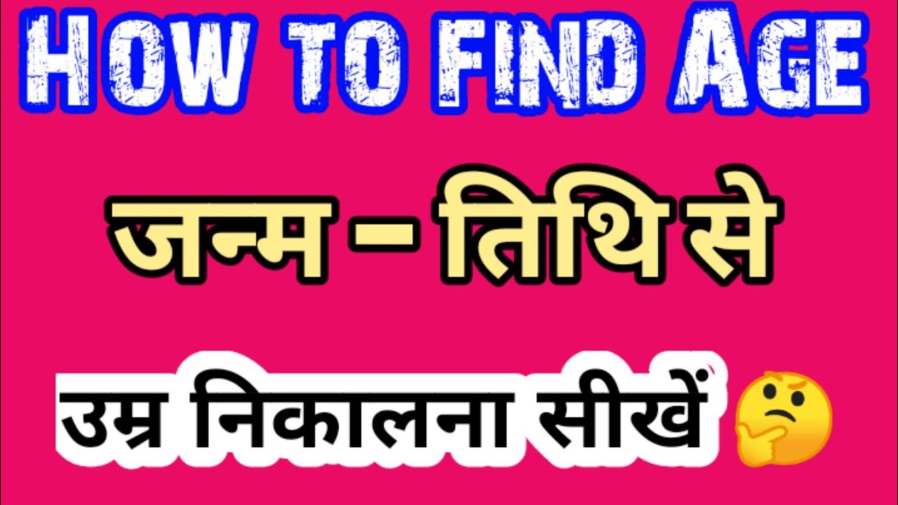 How To Find Age From Date Of Birth YouTube How To Find Age From Date Of Birth YouTube