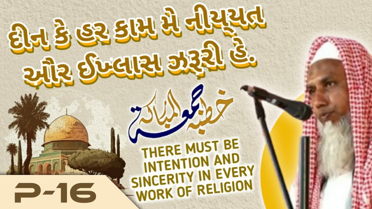P-16 There Must Be Intention And Sincerity In Every Work Of Religion ...