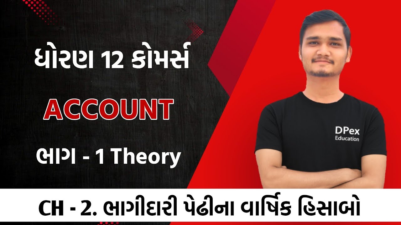 std 12 Account part 1 ch 2 | std 12 Account ch 2 part 1 | Account ...