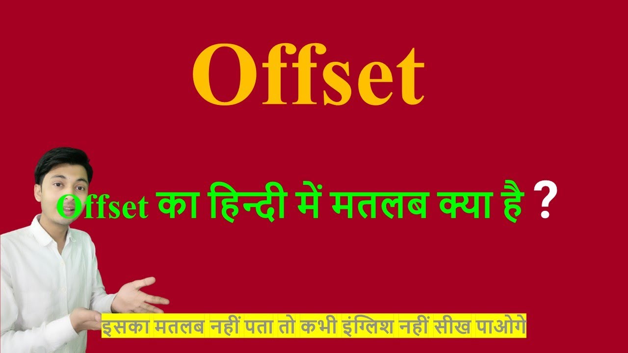 Offset Meaning In Hindi Offset Ka Kya Matlab Hota Hai Daily Use English Words YouTube offset-meaning-in-hindi-offset-ka-kya-matlab-hota-hai-daily-use-english-words-youtube