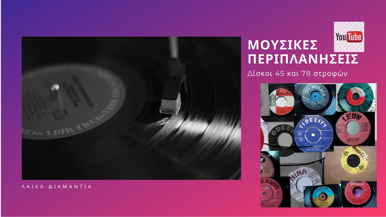 ΔΕΝ ΕΧΟΥΝ ΤΥΧΗ ΤΑ ΚΑΛΑ ΠΑΙΔΙΑ ΚΟΛΛΗΤΗΡΗ ΣΟΦΙΑ ΜΠΟΥΡΝΕΛΗΣ ΛΕΟΝ ...