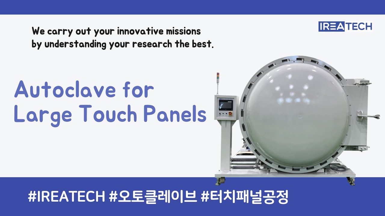 IREA TECH_Autoclave for Large Touch Panels 대형 터치패널 공정용 오토클레이브 - YouTube