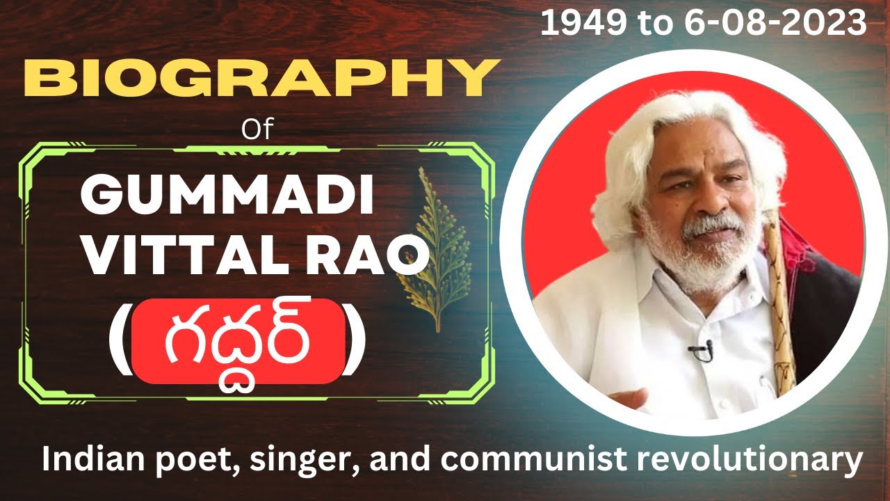 Gaddar Biography || Gummadi Vittal Rao as Gaddar || విఠల్ రావు (గద్దర్ ...