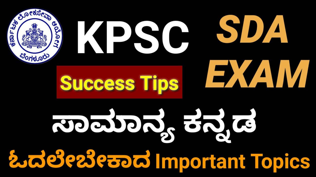 KPSC|SDA EXAM PREPARATION |SDA EXAM SUCCESS TIPS|MOST IMPORTANT TOPICS ...