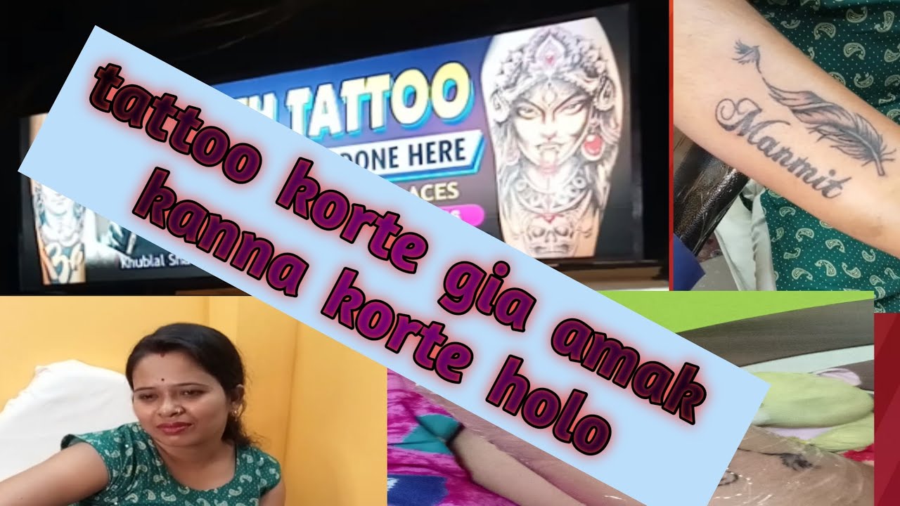 Tattoo korte gia amak kanna korte holo । ট্যাটু করতে গিয়ে আমাকে কান্না ...