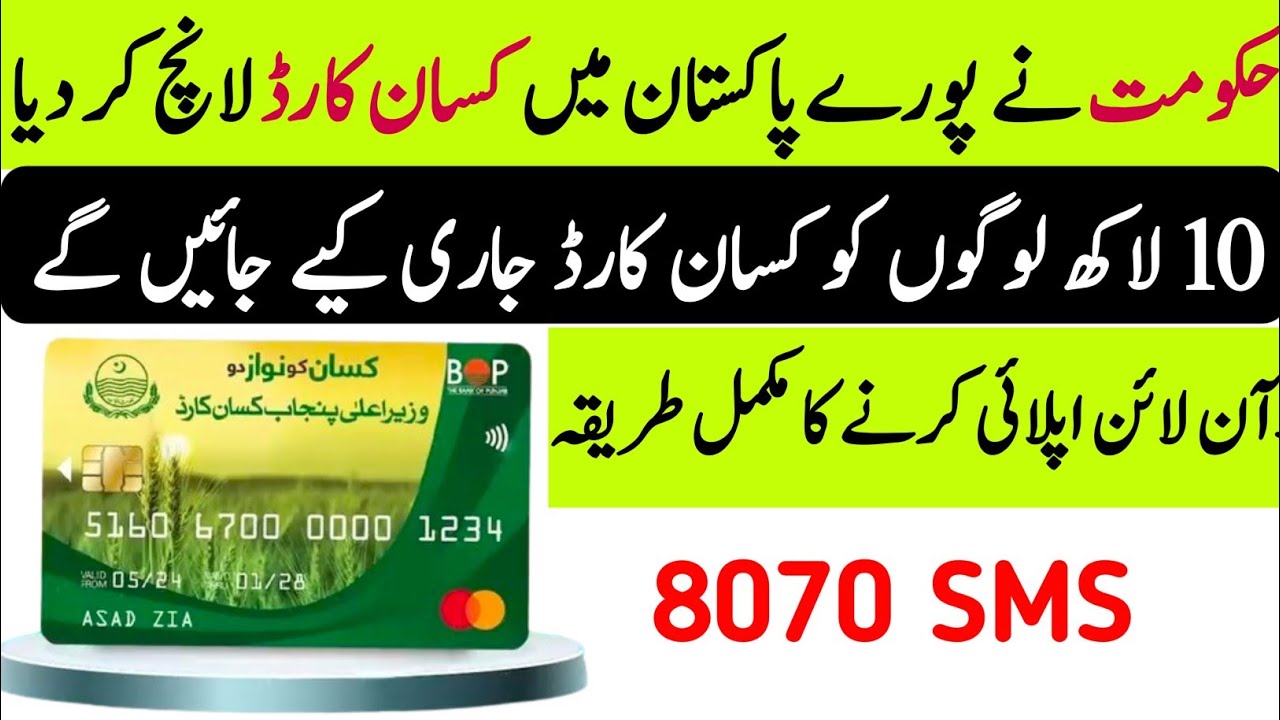 Punjab Kisan Card New Registration Start || How to get Registered ...