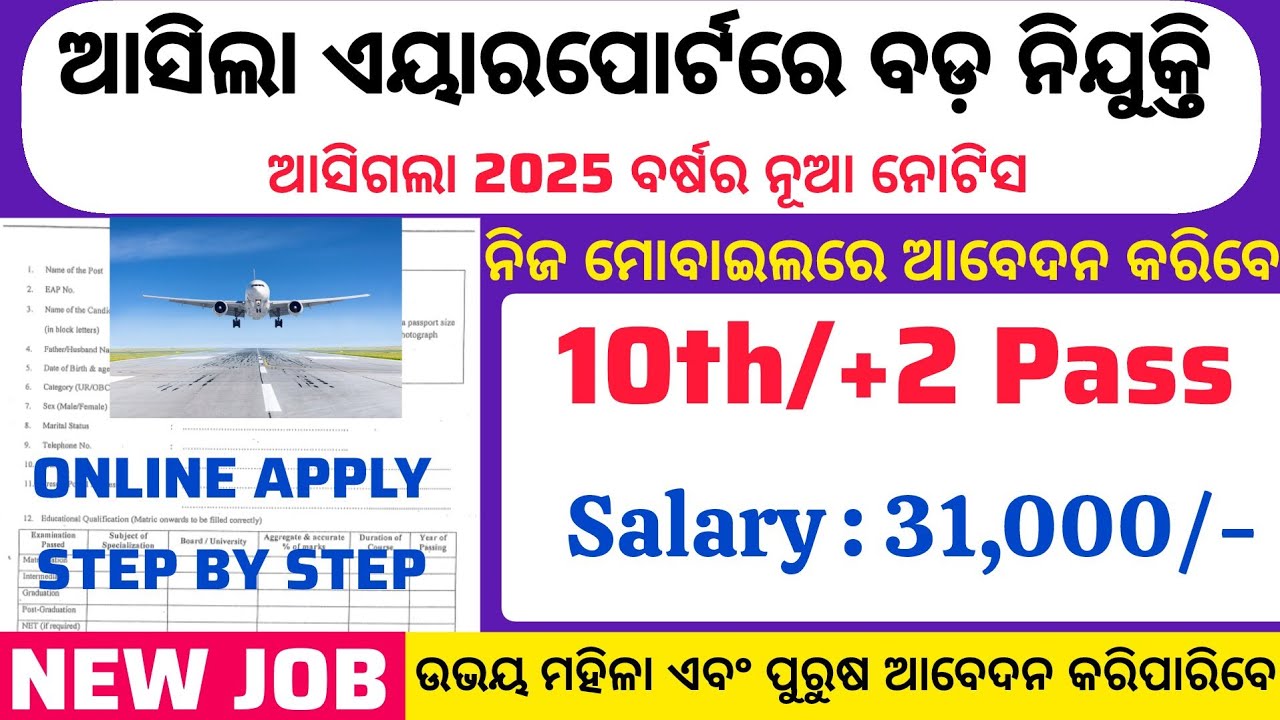 Odisha Airport Recruitment 2025 ! 10th/+2 Pass Apply Online Now ...