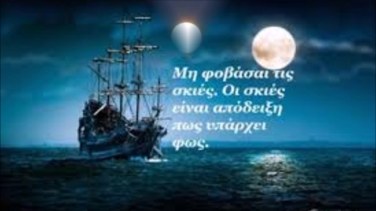 ΒΑΣΙΛΗΣ ΣΚΟΥΛΑΣ «ΠΟΛΛΕΣ ΦΟΡΕΣ ΦΕΓΓΑΡΙ ΜΟΥ » - YouTube
