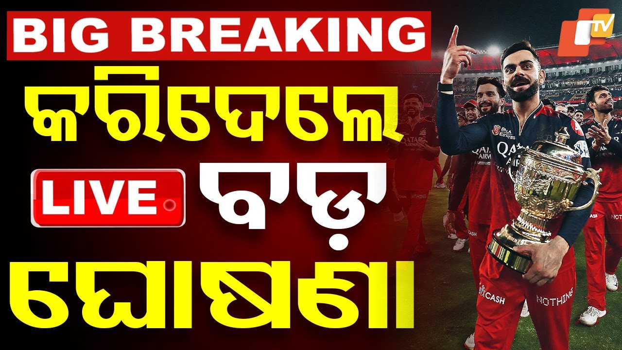 LIVE : ବିରାଟଙ୍କ ବଡ଼ ଘୋଷଣା | Kohli Pens Emotional Note Post IPL Win ...