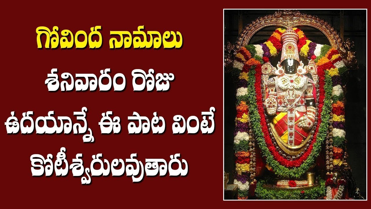 Govinda Namalu Full || Lord Venkateswara Swamy Songs || Shri Tv Om ...
