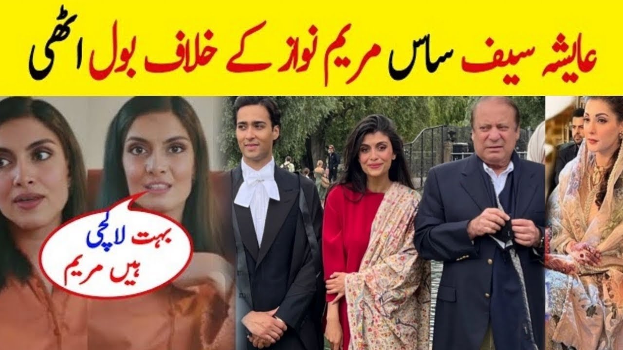 Maryam Nawaz Fight With Her Daughter In Law after Her Divorce 💔😢 - YouTube