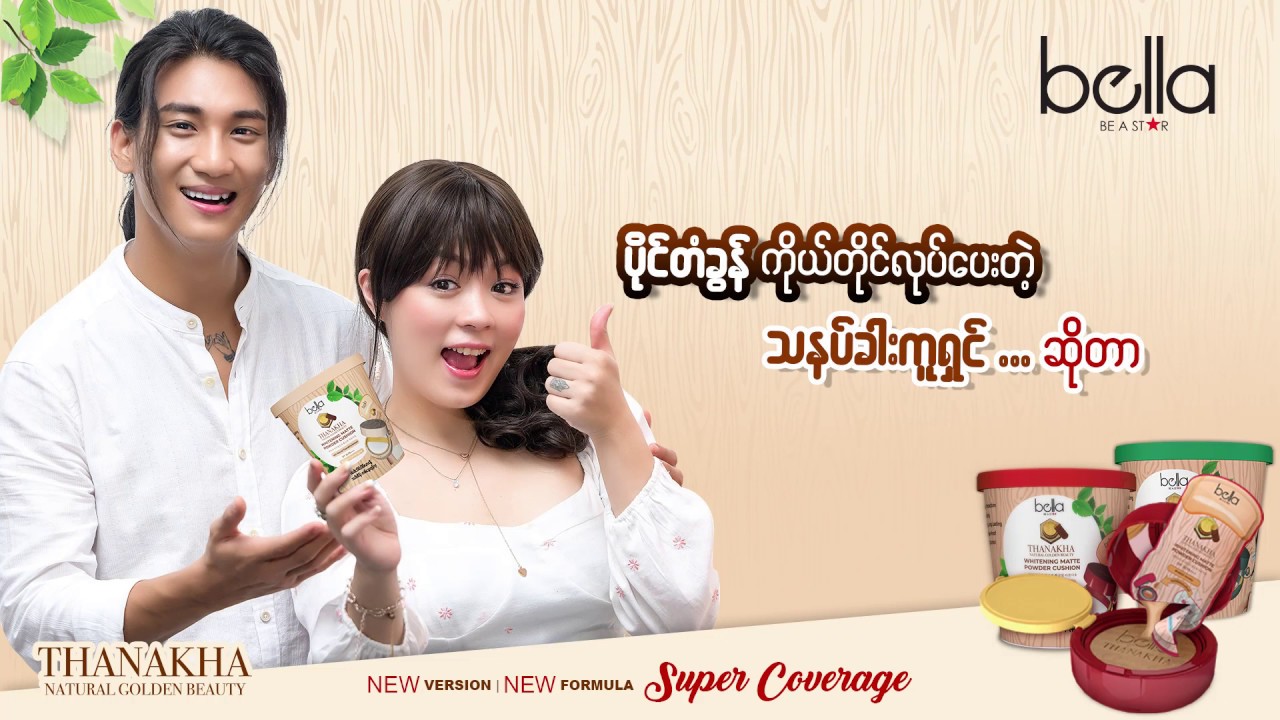 Bella Thanakha Cushion #paingtakhon #phwayphway #myanmar #burma # ...