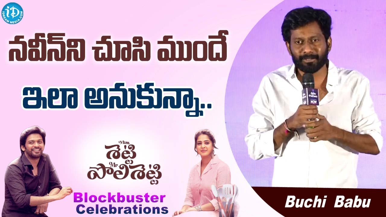 Director Buchi Babu Sana Speech | Miss Shetty Mr PoliShetty Blockbuster Celebrations | iDream ...
