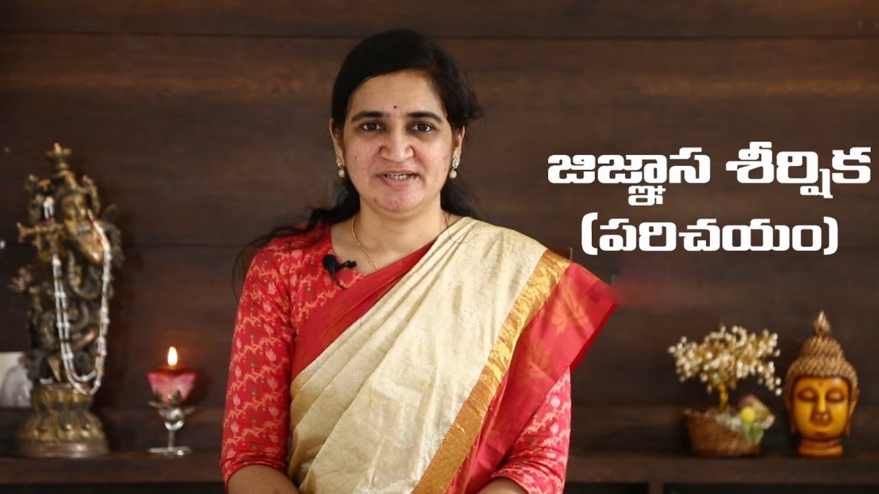 జిజ్ఞాస శీర్షిక పరిచయం | Jijnasa, Devotional enlightenment series by ...