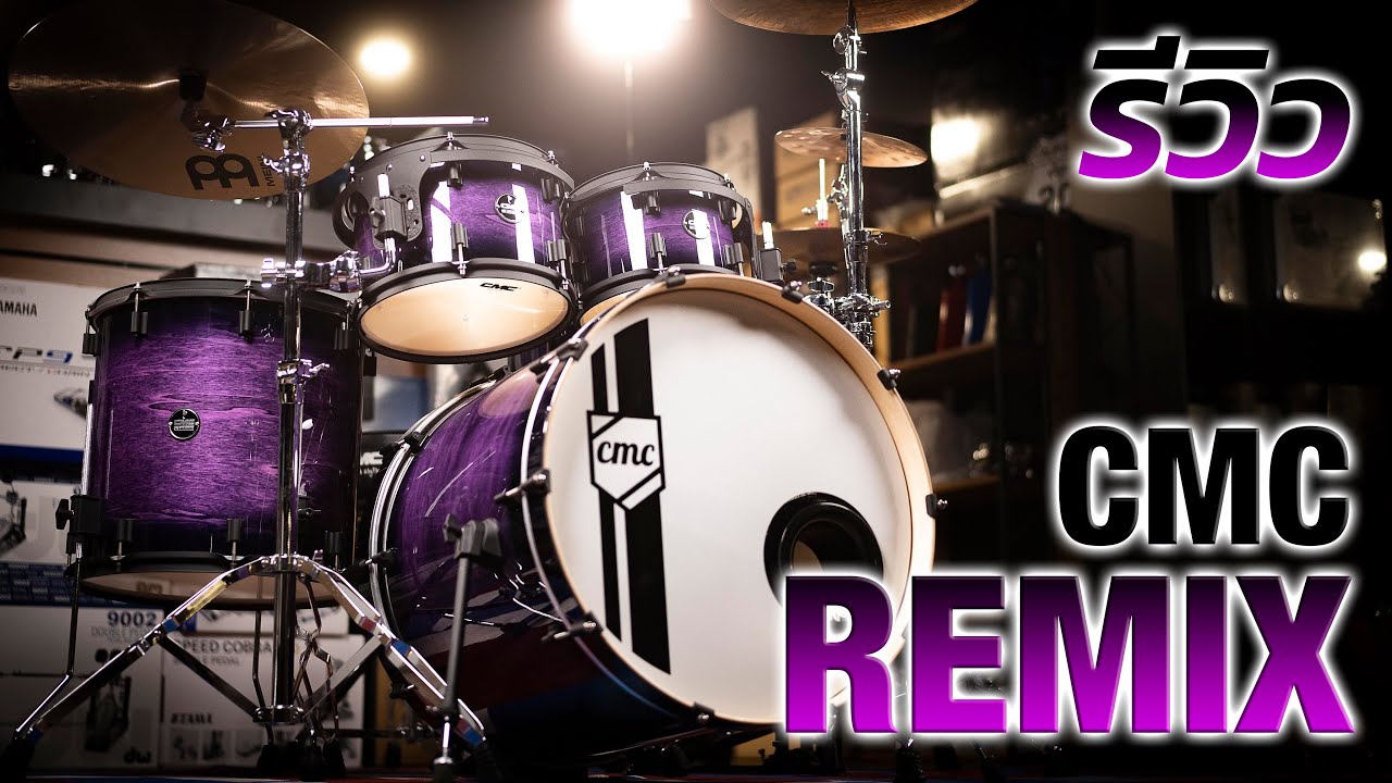 [รีวิว] กลองชุด CMC REMIX หนักแน่น+ทรงพลัง | UP MUSIC STORE - YouTube