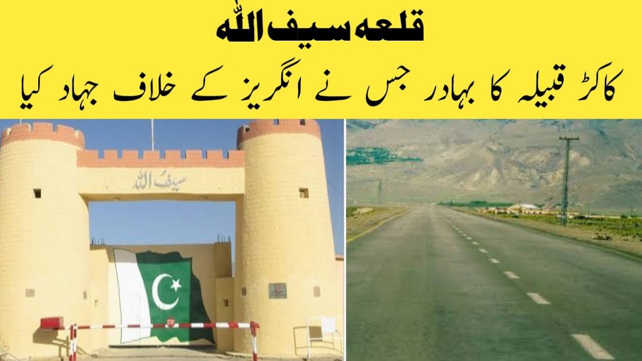 Qilla Saifullah History || killa Saifullah Balochistan - YouTube