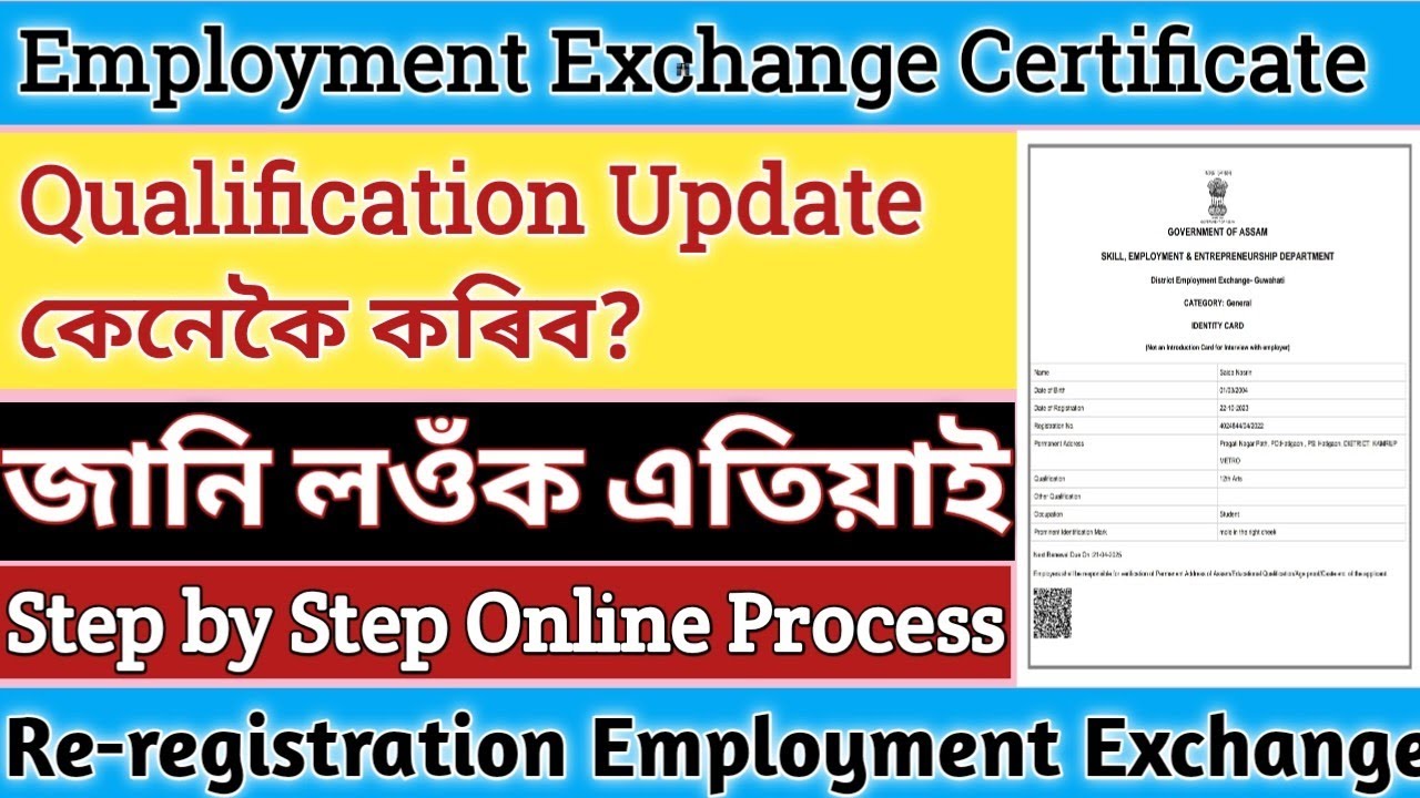 How to update qualification in Employment Exchange Certificate in Assam ...
