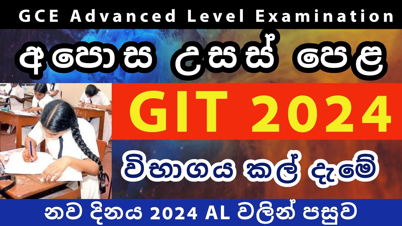 GIT 2024 Exam Postponed | General Information Technology Exam Postponed - YouTube