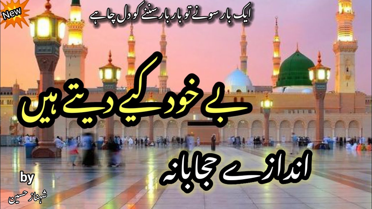 बेखुद किए देते हैं अंदाज़ ए हिजाबाना 💞/Bekhud Kiye Dete Hain Andaaz e Hijabana💖/Naat - YouTube