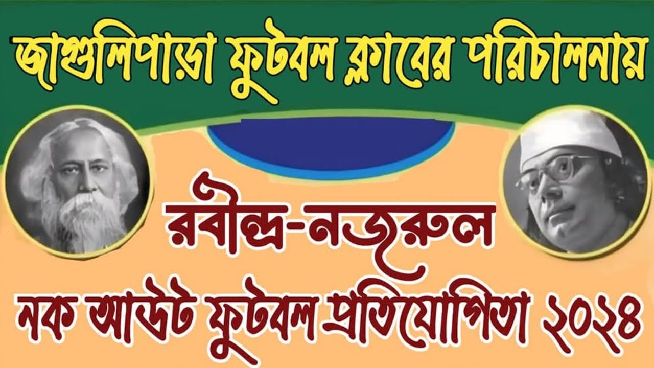 JAGULI PARA RABINDRA NAJRUL FOOTBALL TOURNAMENT.MEGA FINAL II REMON ...