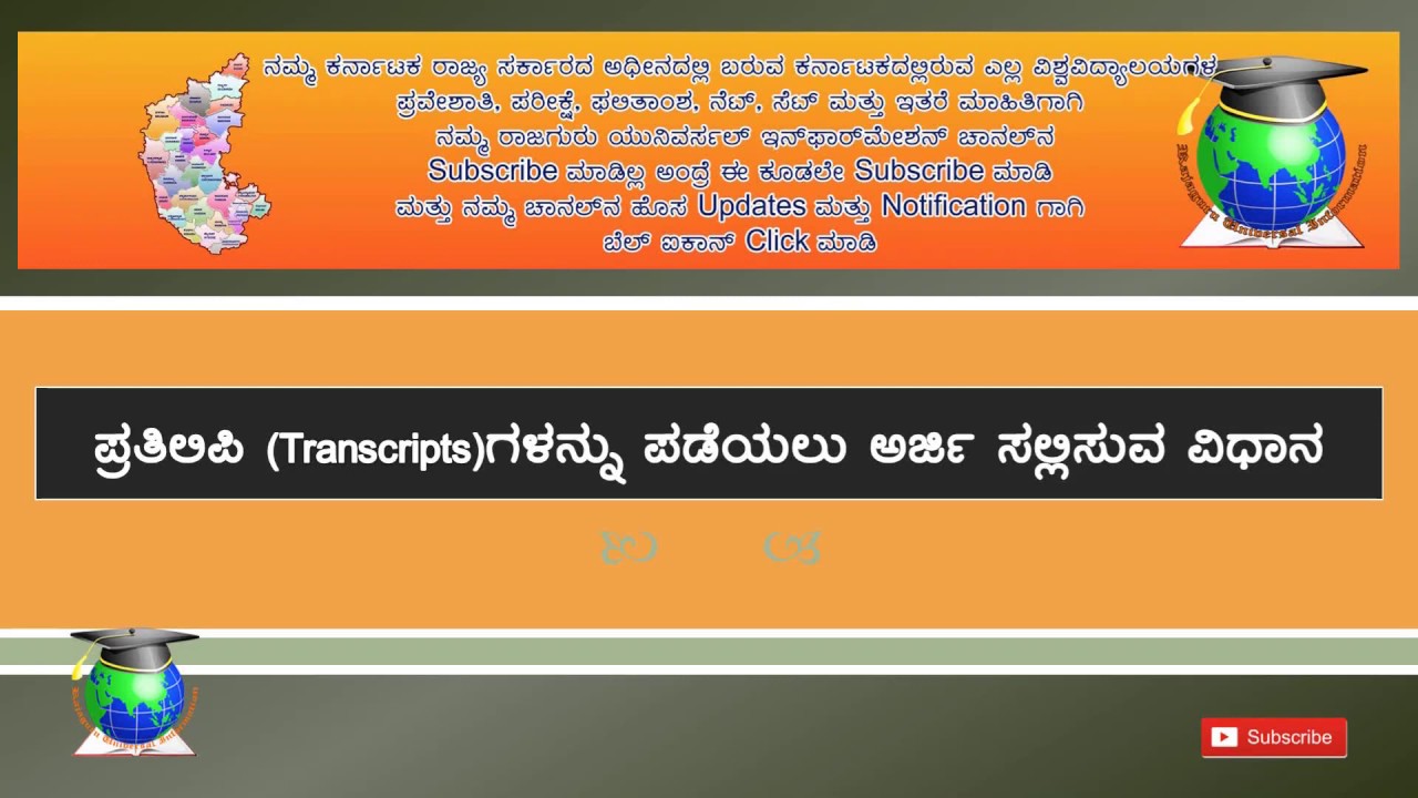 PROCEDURE FOR APPLYING TRANSCRIPTS IN RCUB EXAM SECTION - YouTube