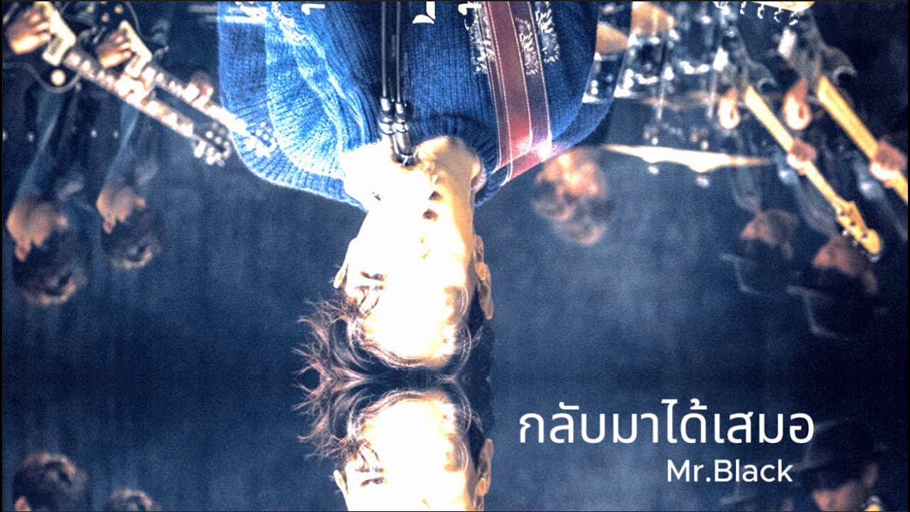 กลับมาได้เสมอ - Mr.Black (OFFICIAL MUSIC) - YouTube