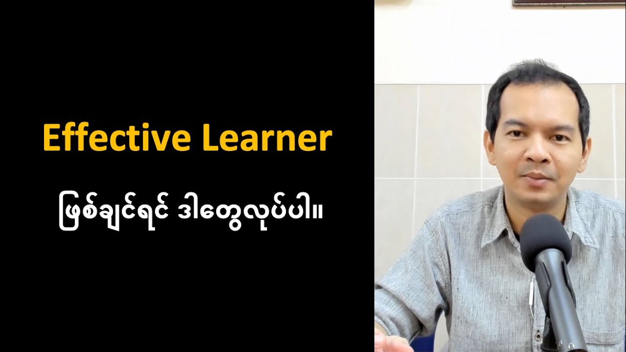 How To Be An Effective Learner - YouTube