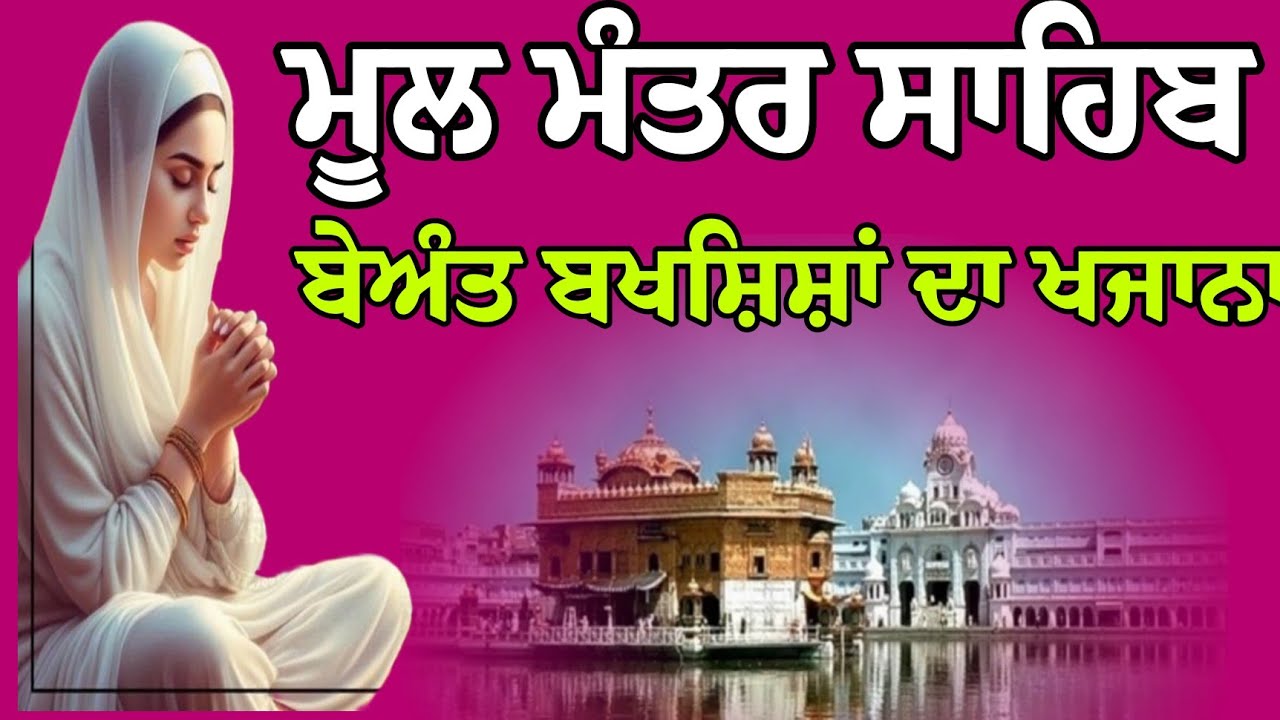 Mool Mantra//mool mantra 108 times//mool mantra path - YouTube