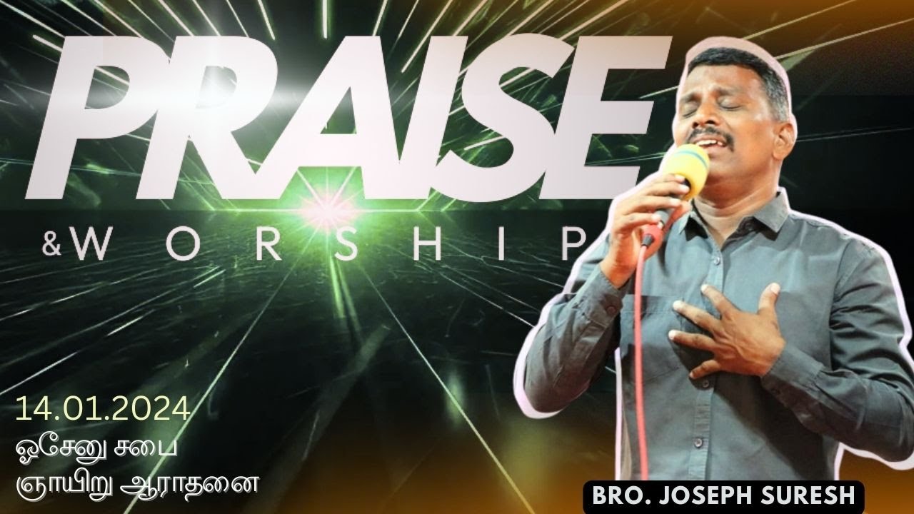 14.01.2024 Sunday Service - Worship with Bro. Joseph Suresh l Hoseenu ...