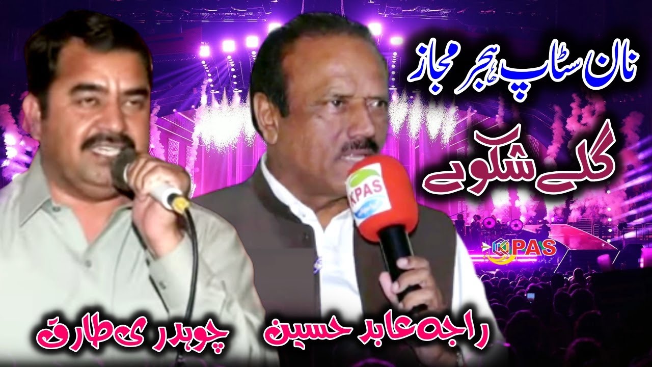 Raja Abid Hussain || Ch Tariq || Hijar Majaz || New Program 2023 - YouTube