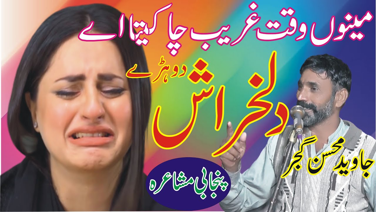 Mohsin gujjar New Punjabi Mushiara | Punjabi Shayrai | New Dhoray | ANW ...