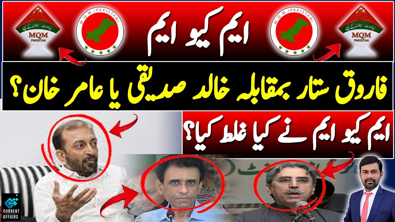 Dr. Farooq Sattar vs Khalid Maqbool Siddiqui or Imran Khan | MQM | Altaf | Nae Khooj Exclusive ...