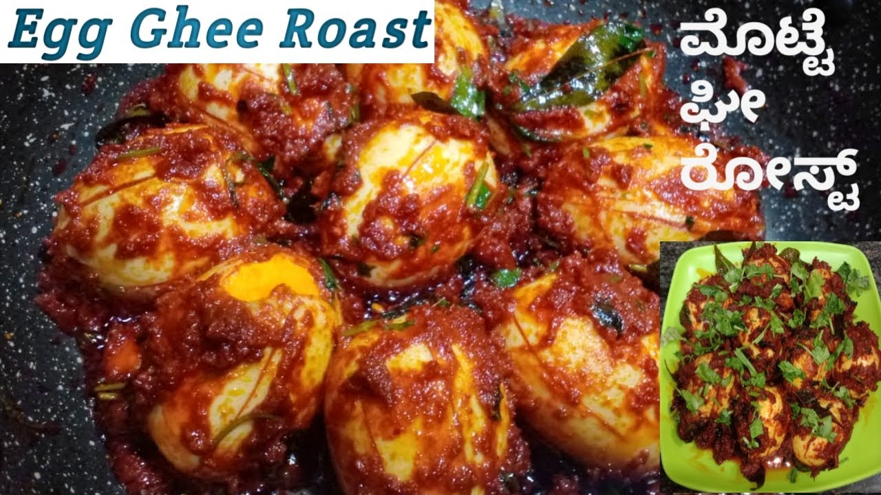 Egg Ghee Roast | ಮೊಟ್ಟೆ ಘೀ ರೋಸ್ಟ್ | Thetthi Ghee Roast | Anda Ghee ...