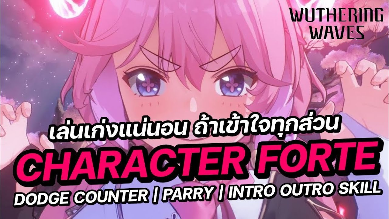 เล่นเก่งขึ้นแน่นอน ถ้าเข้าใจทุกส่วนของ Character Forte | Wuthering Waves - YouTube