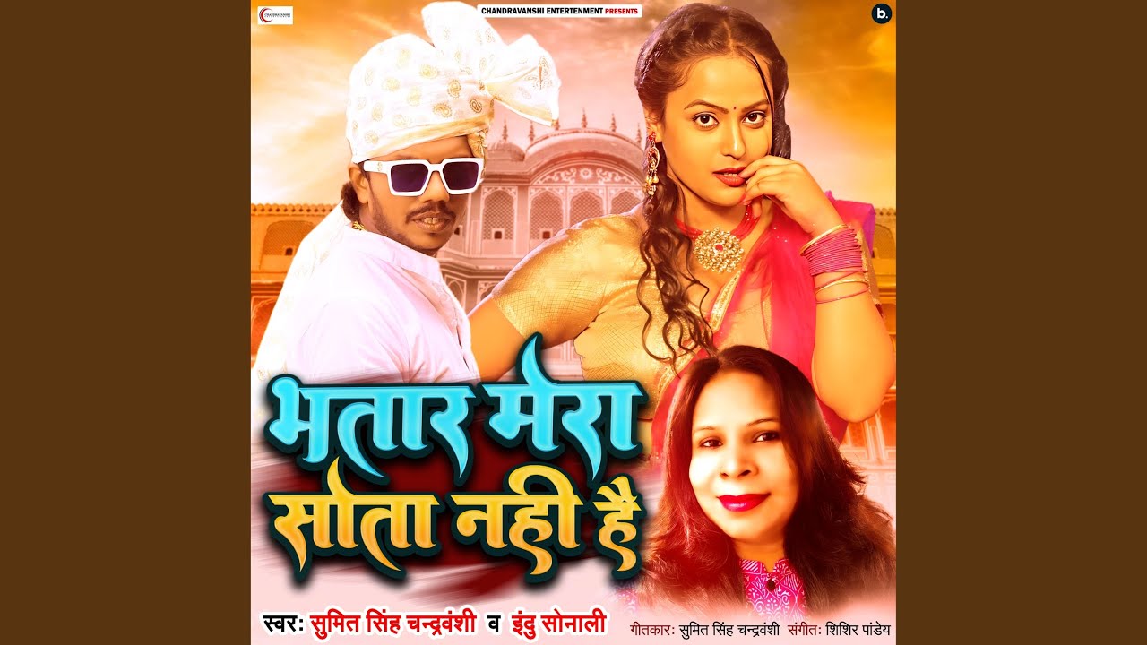 Bhatar Mera Sota Nahi Hai - YouTube