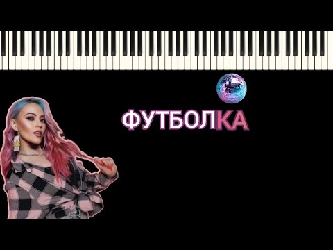 Вирус - Футболка. Кавер на пианино. - YouTube