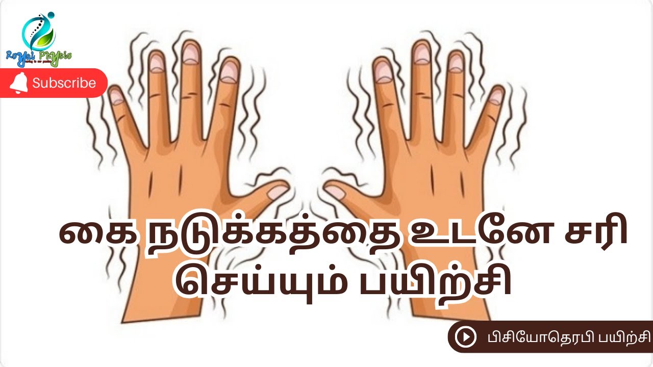 Tremor reducing exercises | Young tremor exercise | hand tremors ...